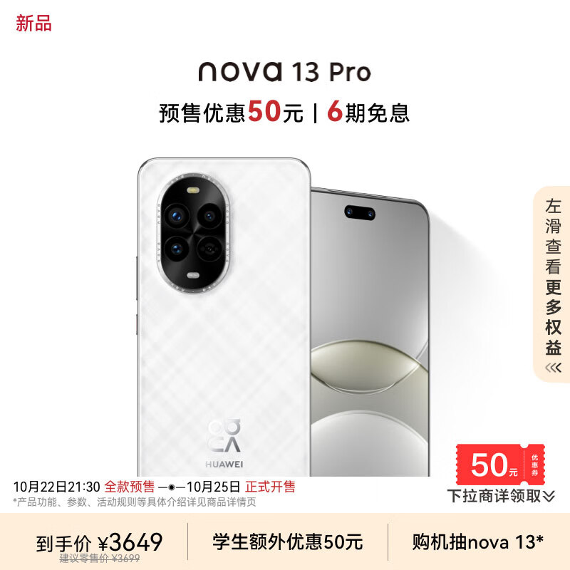 华为nova13和nova13Pro区别是什么？二者应该怎么选择？