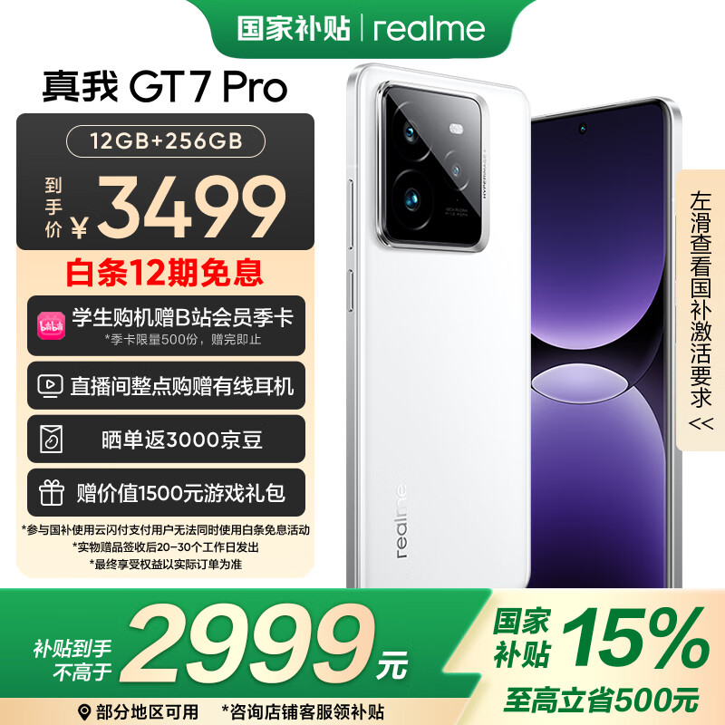 真我GT7Pro竞速版对比真我GT7Pro有啥区别？到底该怎么选？