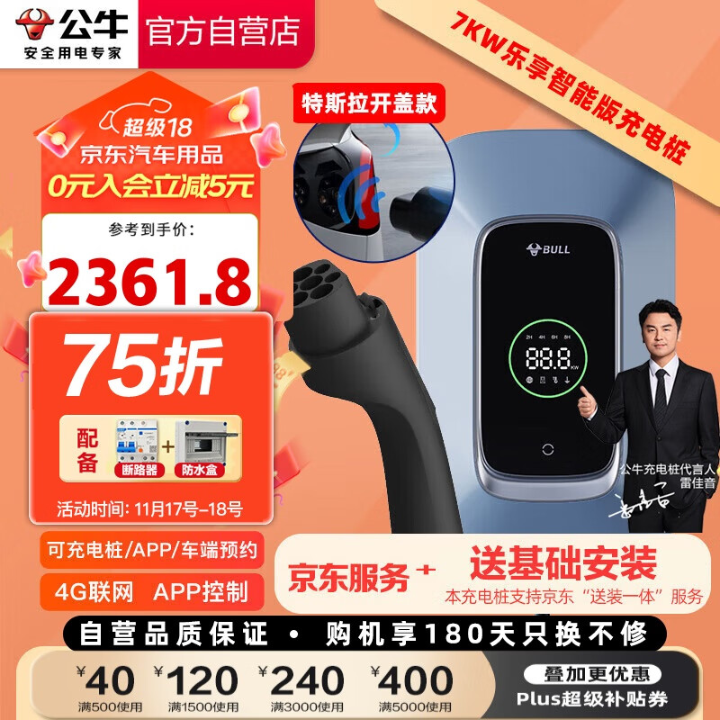 充电桩选romada好还是公牛更好些？从多个维度进行深入剖析
