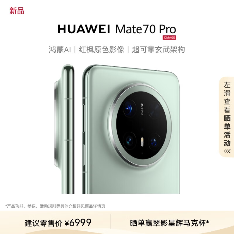 华为Mate70 Pro绝好消息：年后大量供货 3月全上纯血鸿蒙！