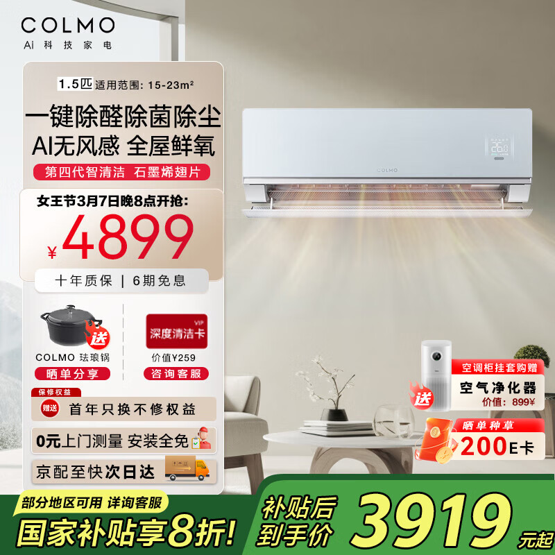 COLMO KFR-35GW/CA5怎么样，尺寸、功能配置介绍