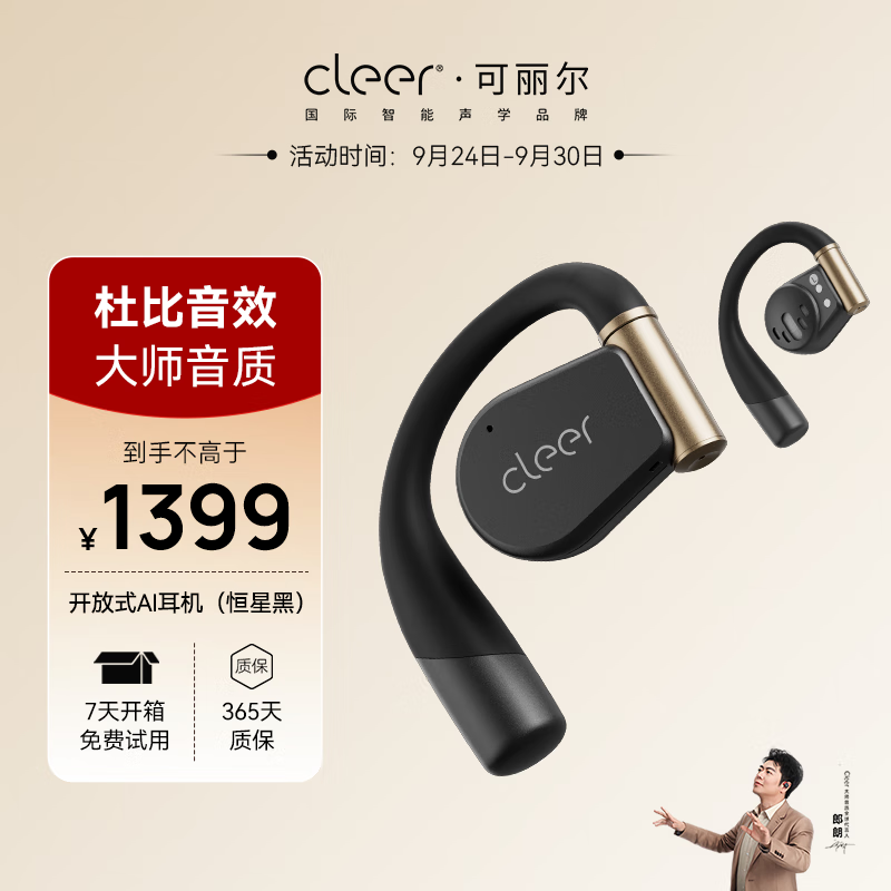 cleer ARC3为什么能够卖到千元的价格？相比上一代，有哪些升级？