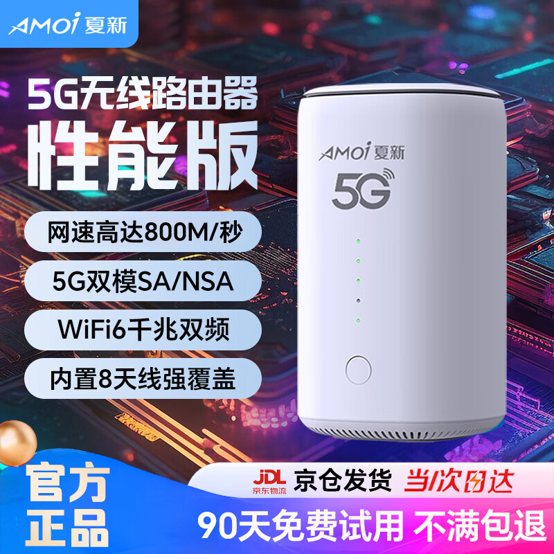 夏新5G路由器好用吗？全网通随身WiFi6体验揭秘