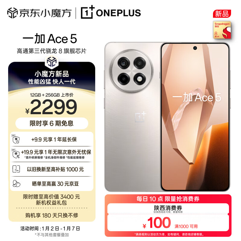 2299元买的一加 Ace 5，发现了这些优缺点，我后悔了吗？