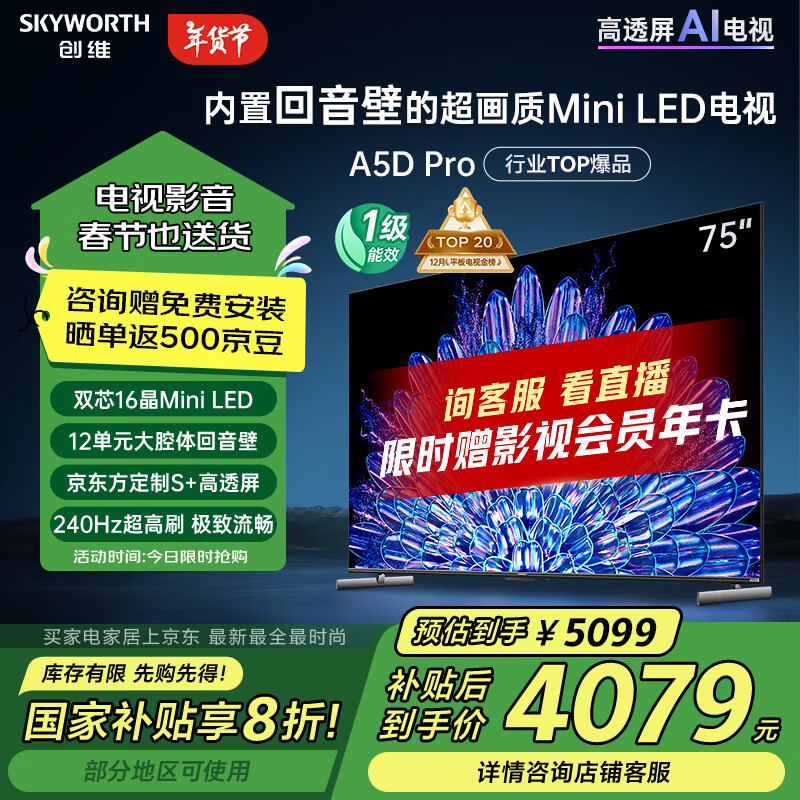 创维电视75a5d pro和75A6E哪个好？两款MiniLED电视究竟怎么选？
