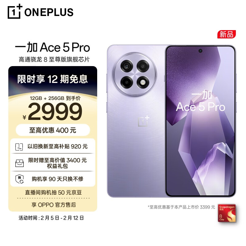 2025游戏手机新标杆，一加Ace5 Pro与Ace3 Pro手机全面对比评测