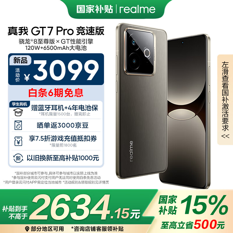 真我GT7Pro竞速版对比真我GT7Pro有啥区别？到底该怎么选？
