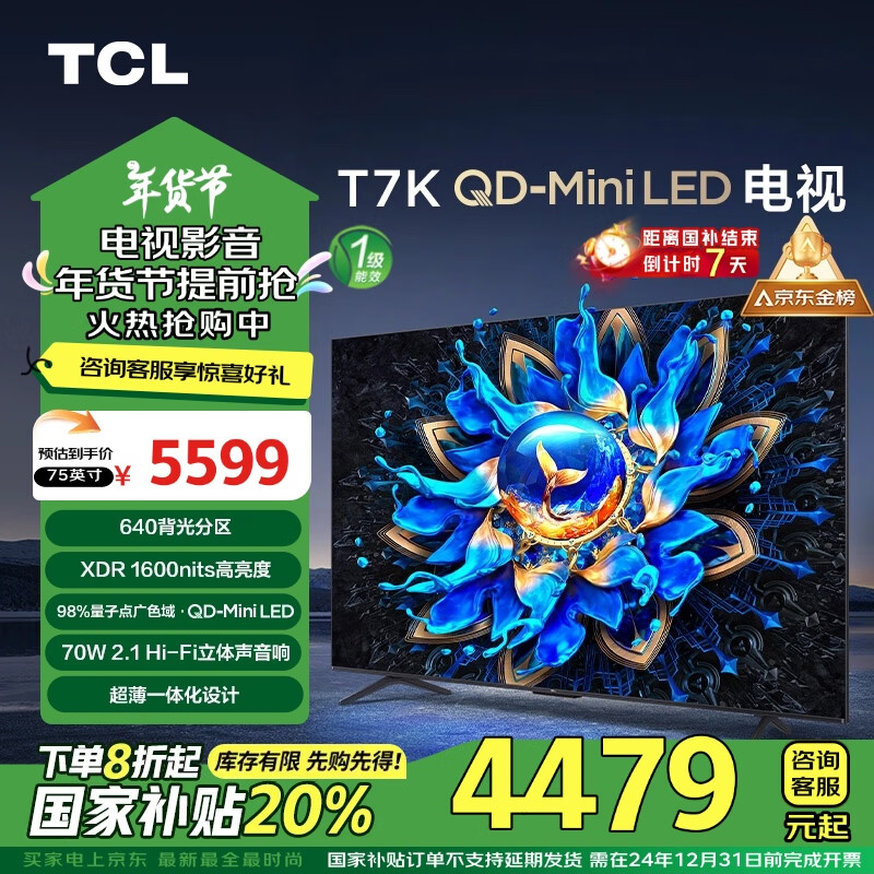 海信电视75e5npro+和TCL电视75T7K哪个好？附选购建议