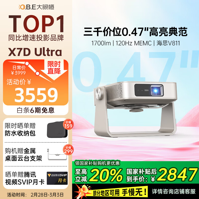 3500元家用投影仪怎么选？笔者推荐大眼橙X7D Ultra和当贝D6XPro