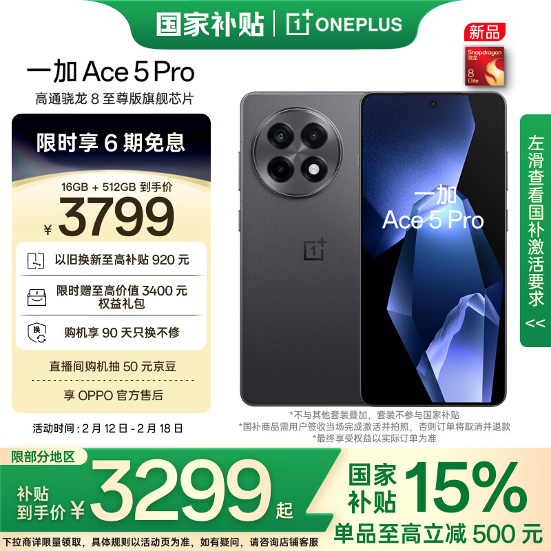 一加Ace 5 Pro、红米K80 Pro—“闹个海”的深度对比