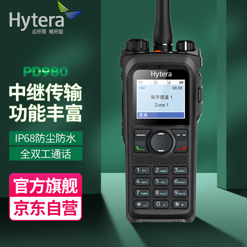 海能达PD980数字对讲机评测：大功率集群通讯，高效决策