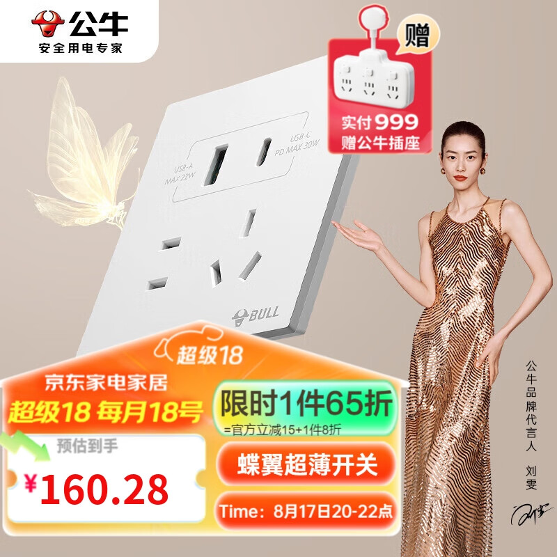 公牛G57蝶翼开关插座值得买吗？真实体验分享与测评