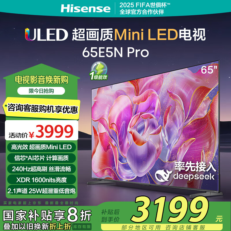 海信65E5N和65E5N Pro、65E5N Pro+区别 哪个性价比高更推荐？