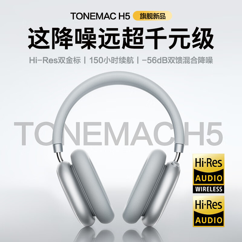 深度测评唐麦H5 MAX，天籁音质+卓越降噪，实力非凡