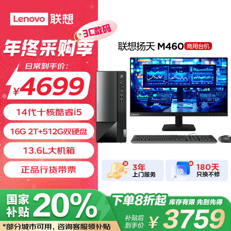 联想扬天M460 2024款（联想扬天m460）解析：出色性能，稳定高效