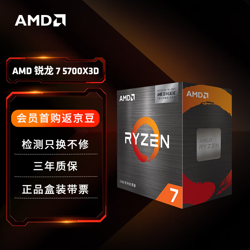 CPU 天梯图 2024：如何选择适合你的 AMD R7 5700X3D